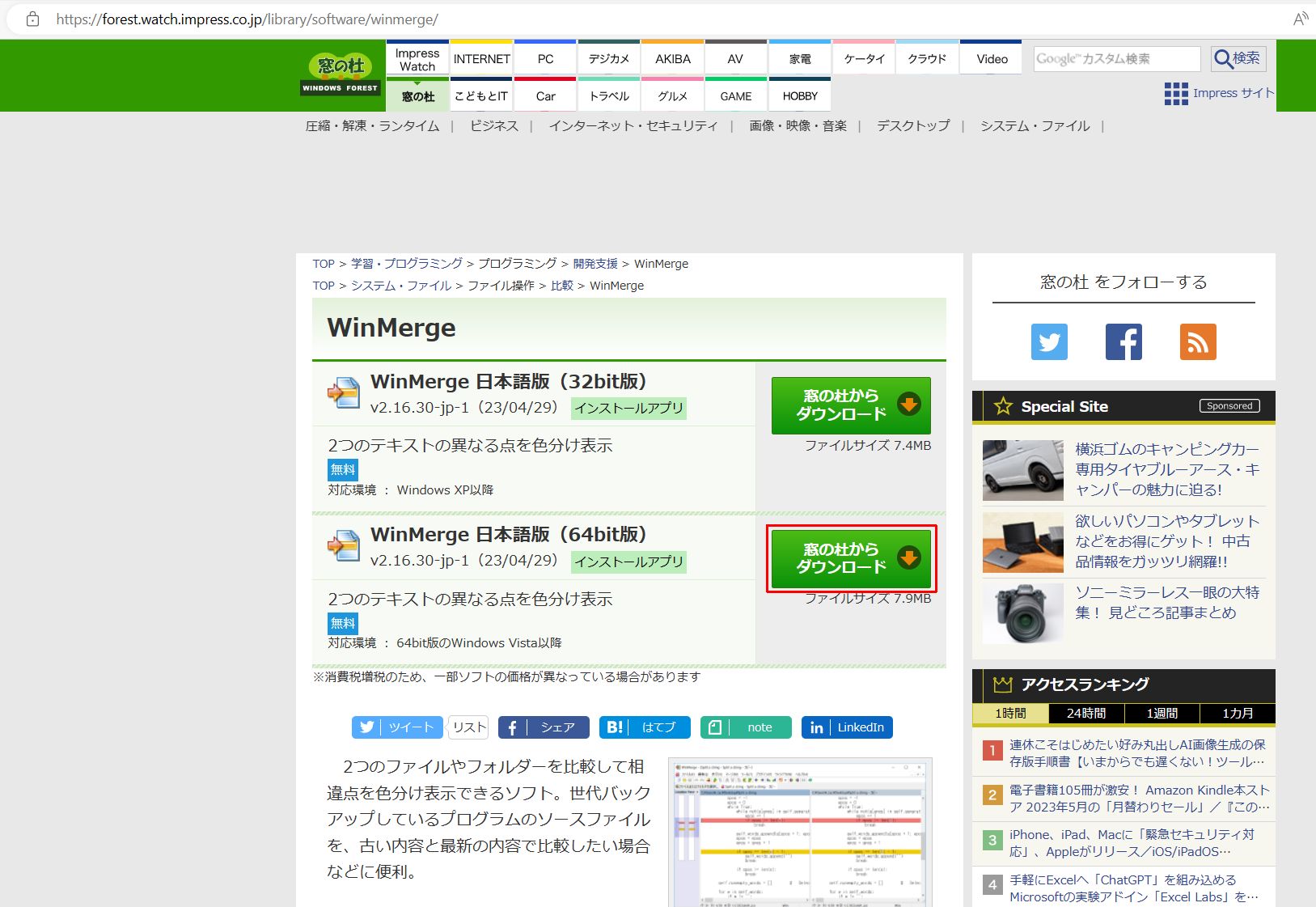 WinMergeインストール | PC、インターネット関連のメモ